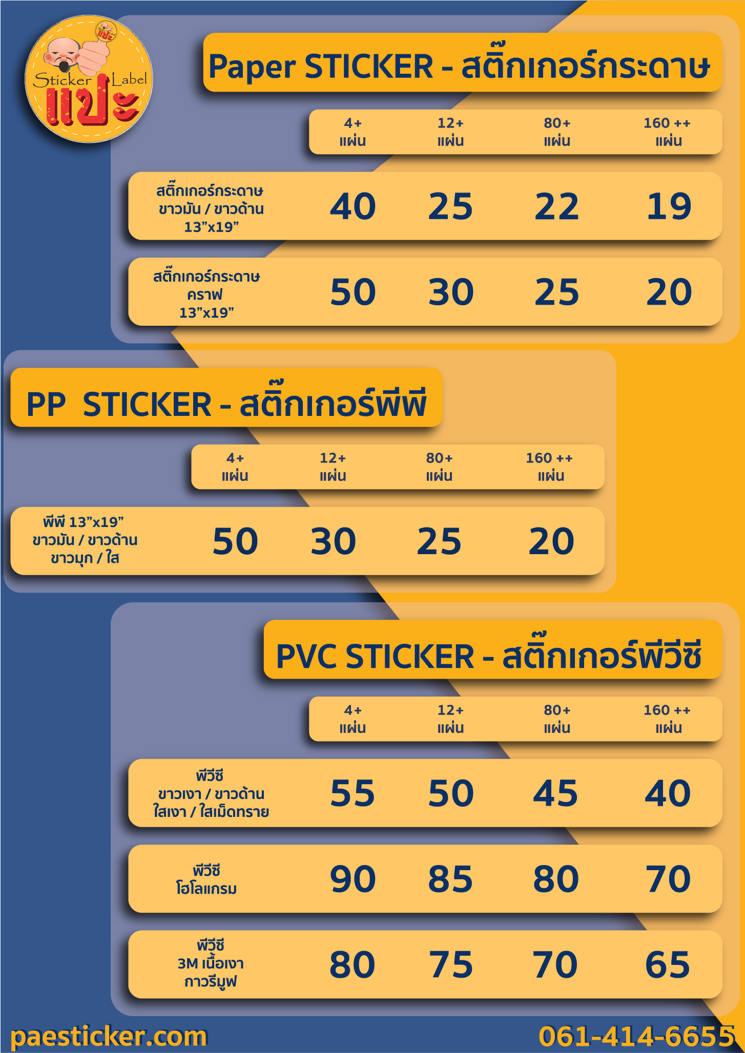 หน้าหลัก | Pae Sticker-แปะ สติกเกอร์